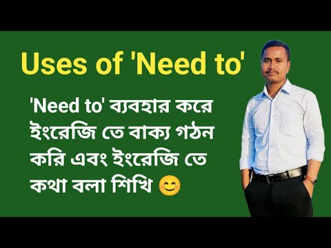 Uses of 'Need to'.. making sentences using Need to. - YouTube