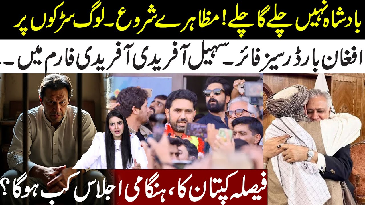 No More Kingship l Protest Start l Social Afridi In Form l Imran Khan ...