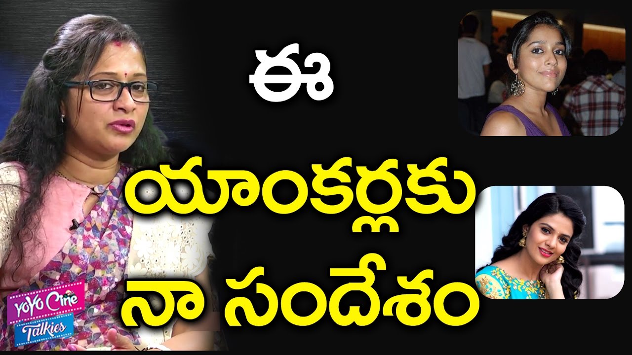కొత్త యాంకర్లకు నా సందేశం | Anchor Anitha Chowdary Gives Message to New ...