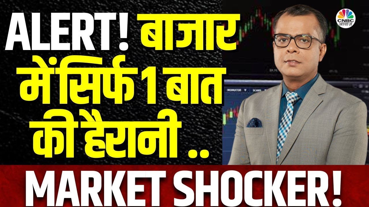 Market Shocker MSCI Factor BIG Alert | 38 Sessions के बाद हुआ ये, आगे ...