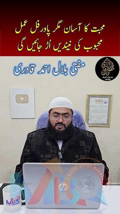 Mohabbat ka powerful amal | dua for love | Mehboob ko apni muthi mein kren | mufti bilal qadri ...