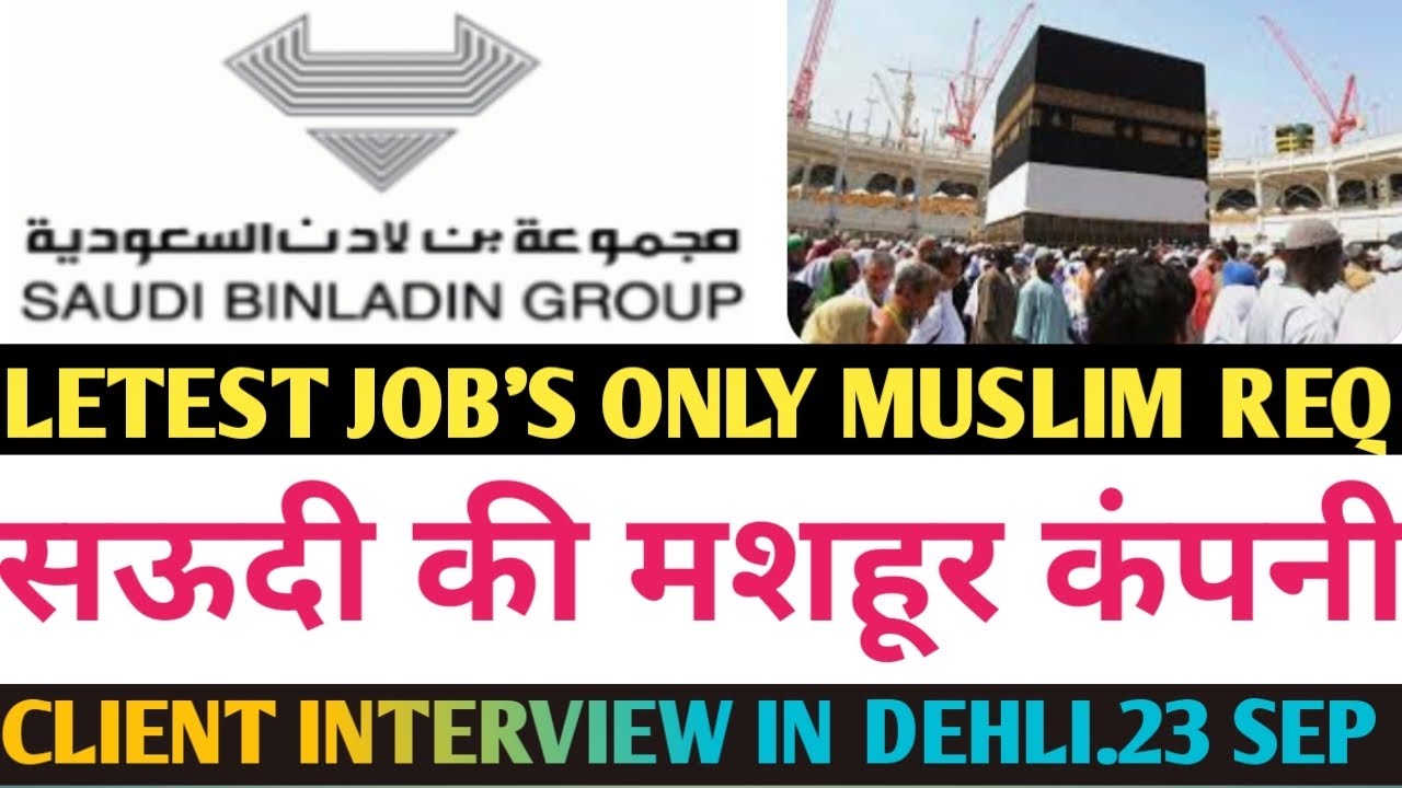 SAUDI BINLADIN GROUP COMPANY SAUDI ARABIA URGENT REQUIREMENT - YouTube