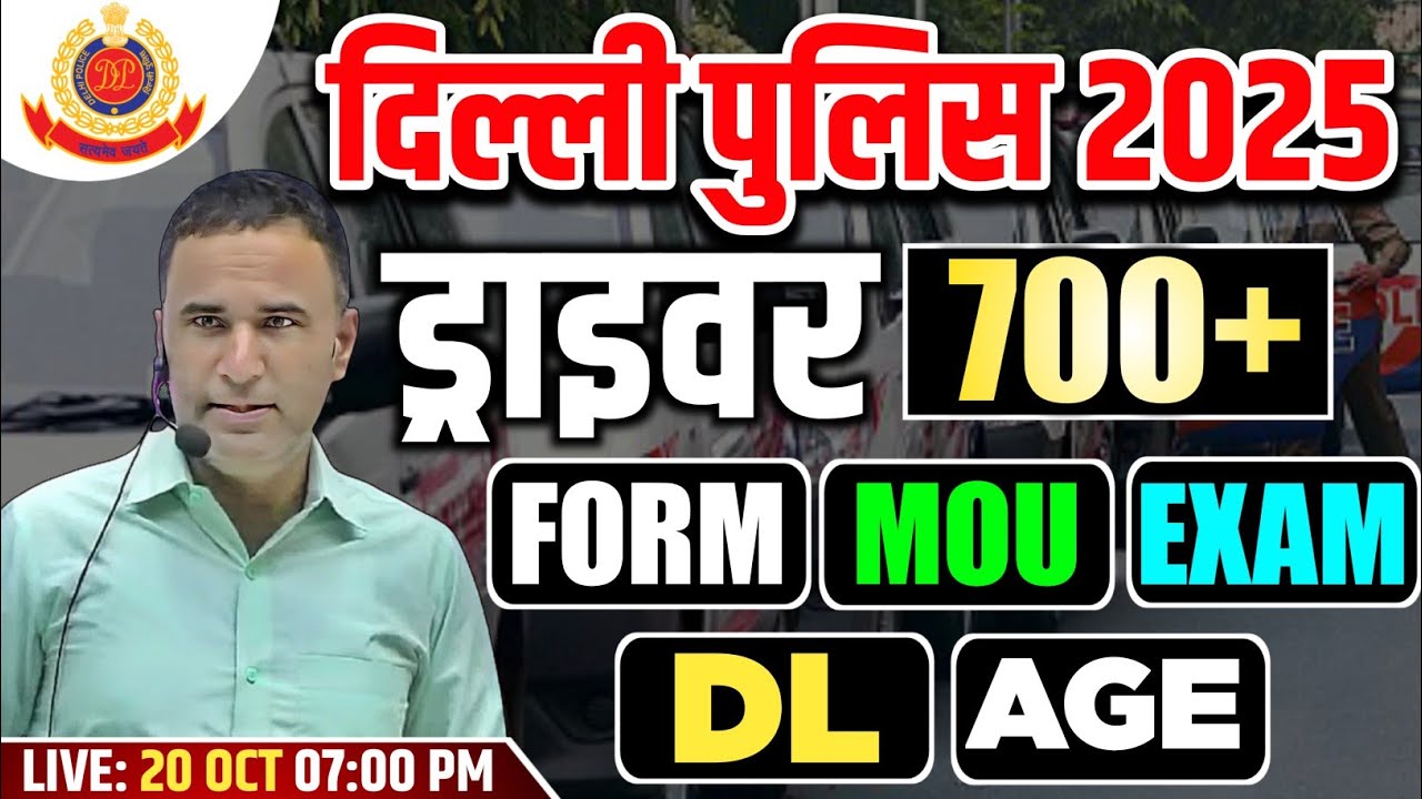 DELHI POLICE DRIVER BHARTI 2025 | POLICE VACANCY | FORM DATE | EXAM ...