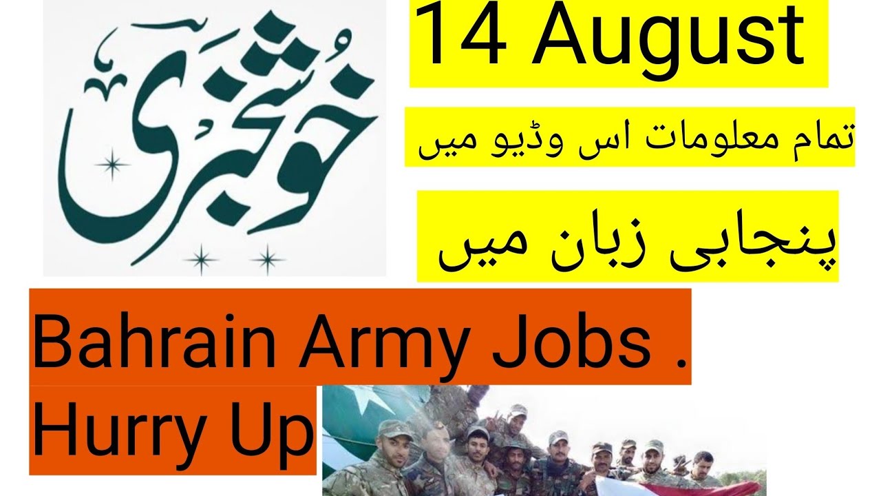 Bahrain Army Jobs Leatest Aug 2024 . Must Watch How to apply - YouTube