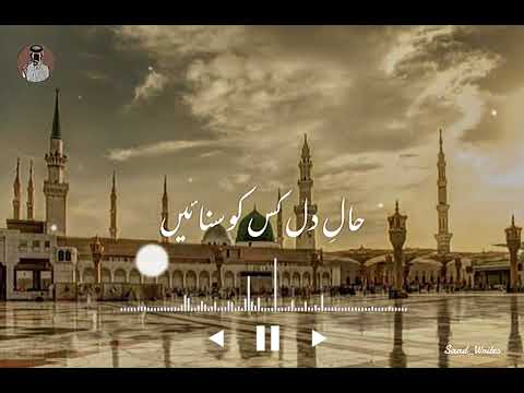 Haal-E-Dil Kis Ko Sunayen Slowed + Reverb | Emotional Naat 2026 | Heart Touching Kalam