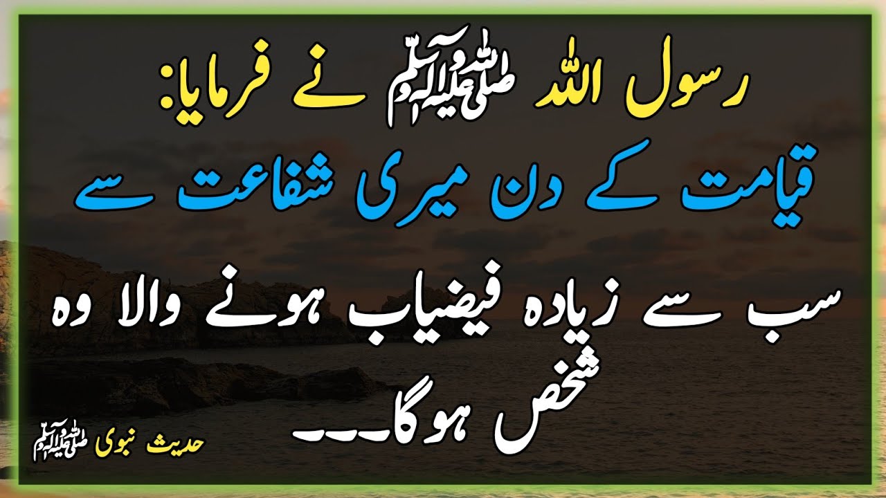Sahih Muslim Hadees | Hadees | Collection Of Hadees | Hadith in Urdu ...