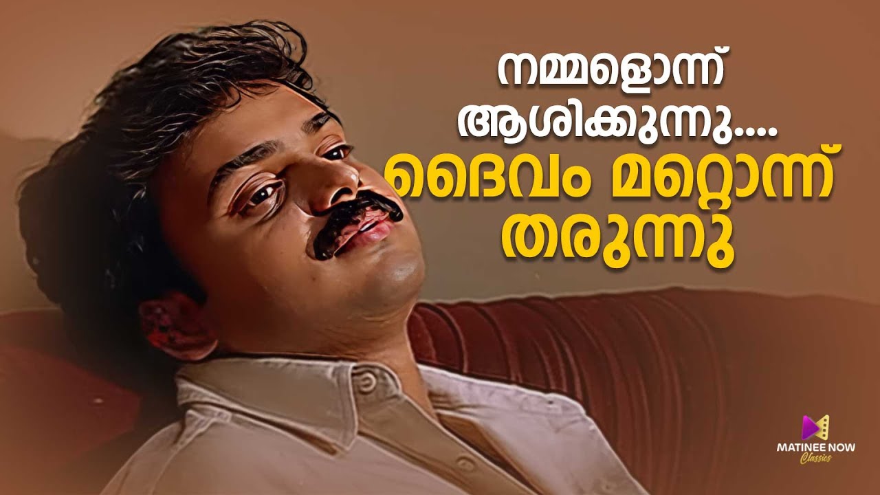 നമ്മളൊന്ന് ആശിക്കുന്നു....ദൈവം മറ്റൊന്ന് തരുന്നു | Prem Poojari Movie ...