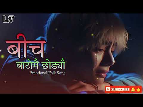 Bich Batomai Chhodyau | Emotional Nepali Heart Touching Song 2026 | Trending Nepali Sad Love💔🔥
