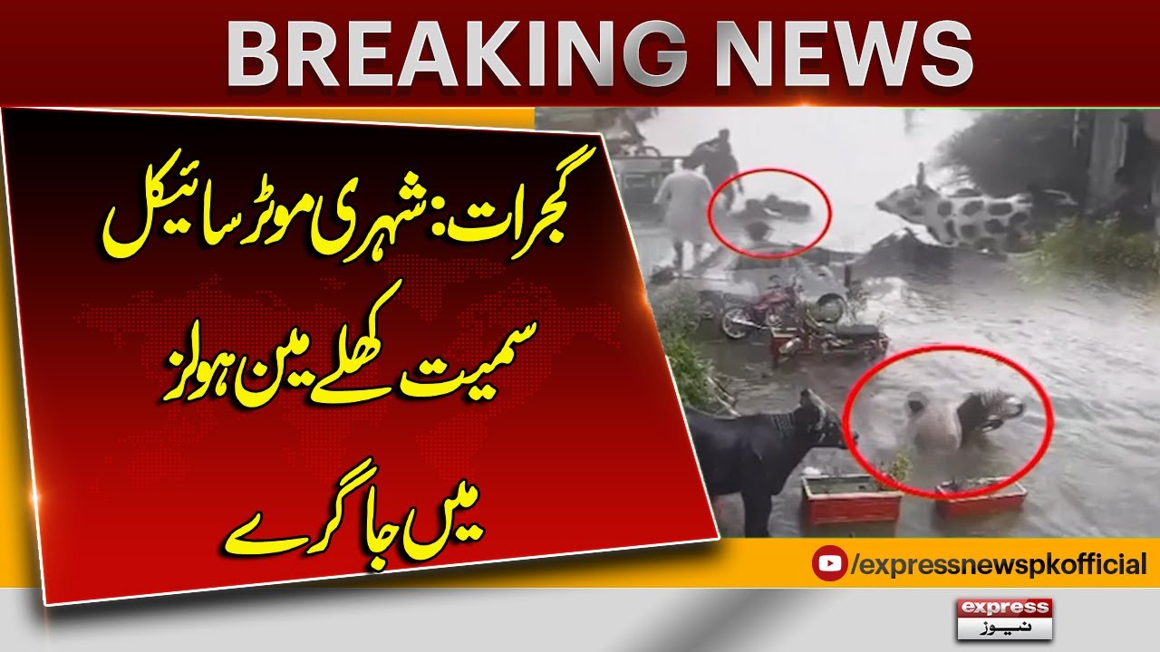 Tragic Incident Happens In Gujrat Citizen Drown In Main Holes With His ...
