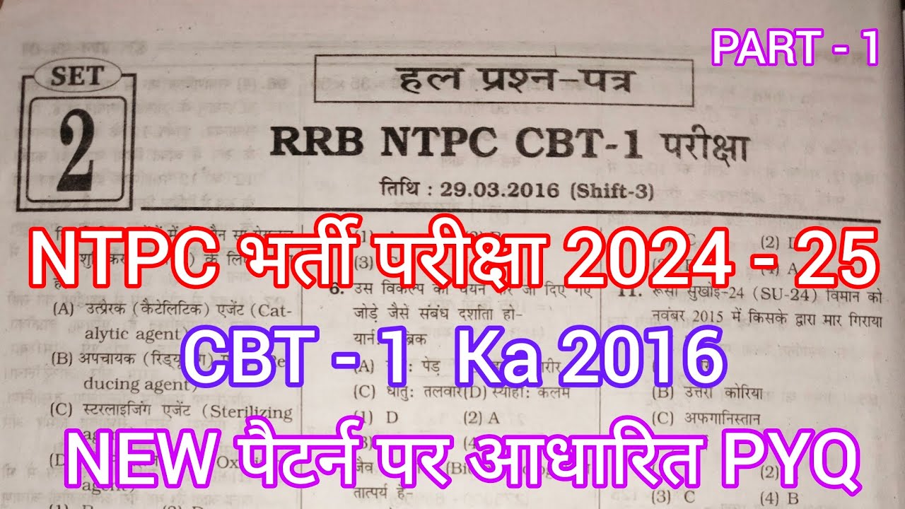 RRB NTPC CBT - 1 परीक्षा 2025 | RRB NTPC CBT -1 KA PREVIOUS YEARS ...