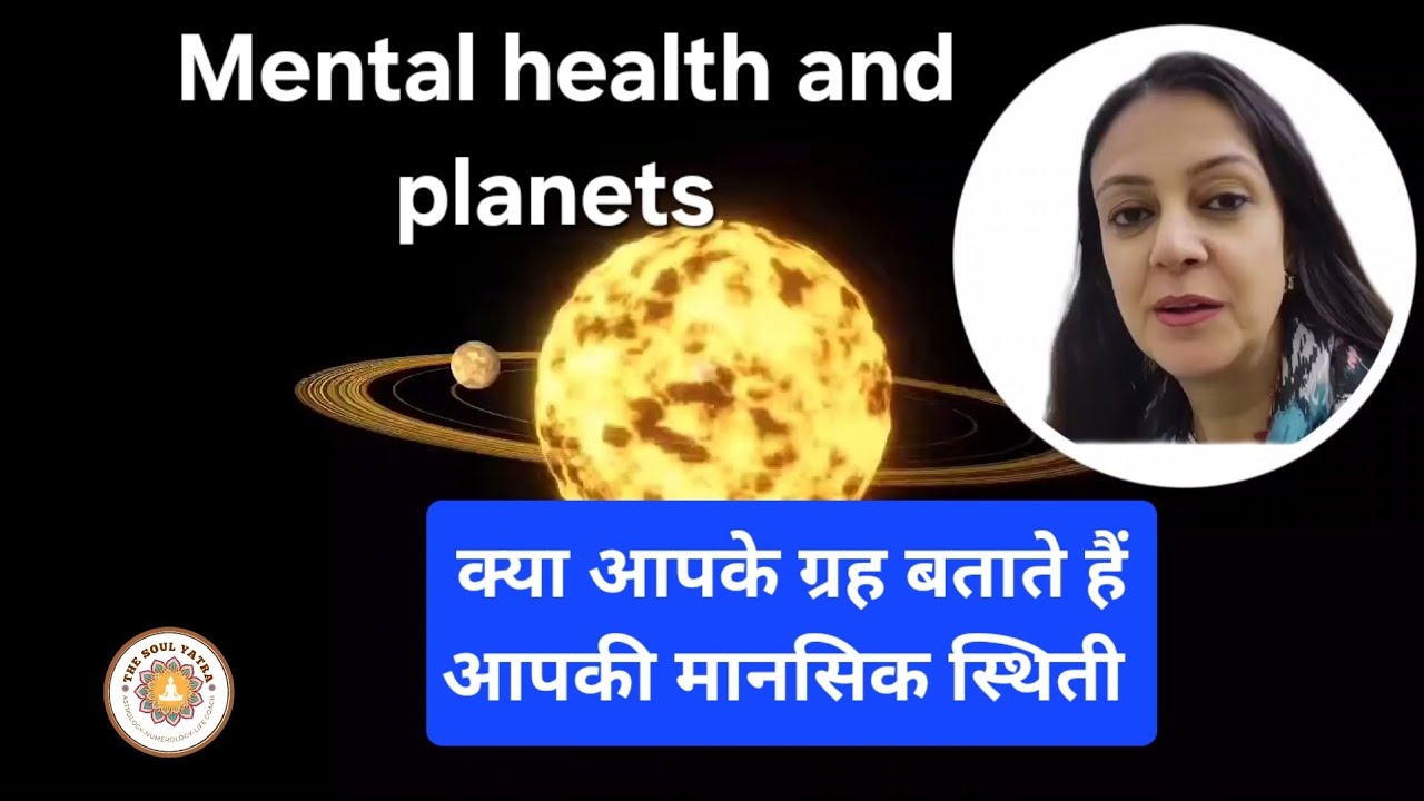 Mental health and planets. क्या आपके ग्रह बताते हैं आपकी मानसिक स्थिती ...