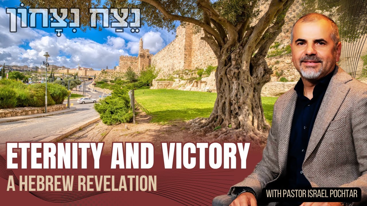 Eternity and Victory: A Hebrew Revelation - YouTube