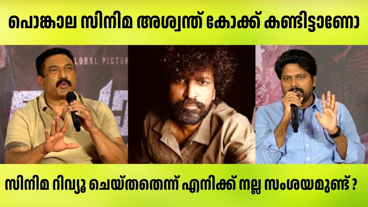Ponkala Director Slams Aswanth Kok Review | Baburaj Reacts | Sreenath ...