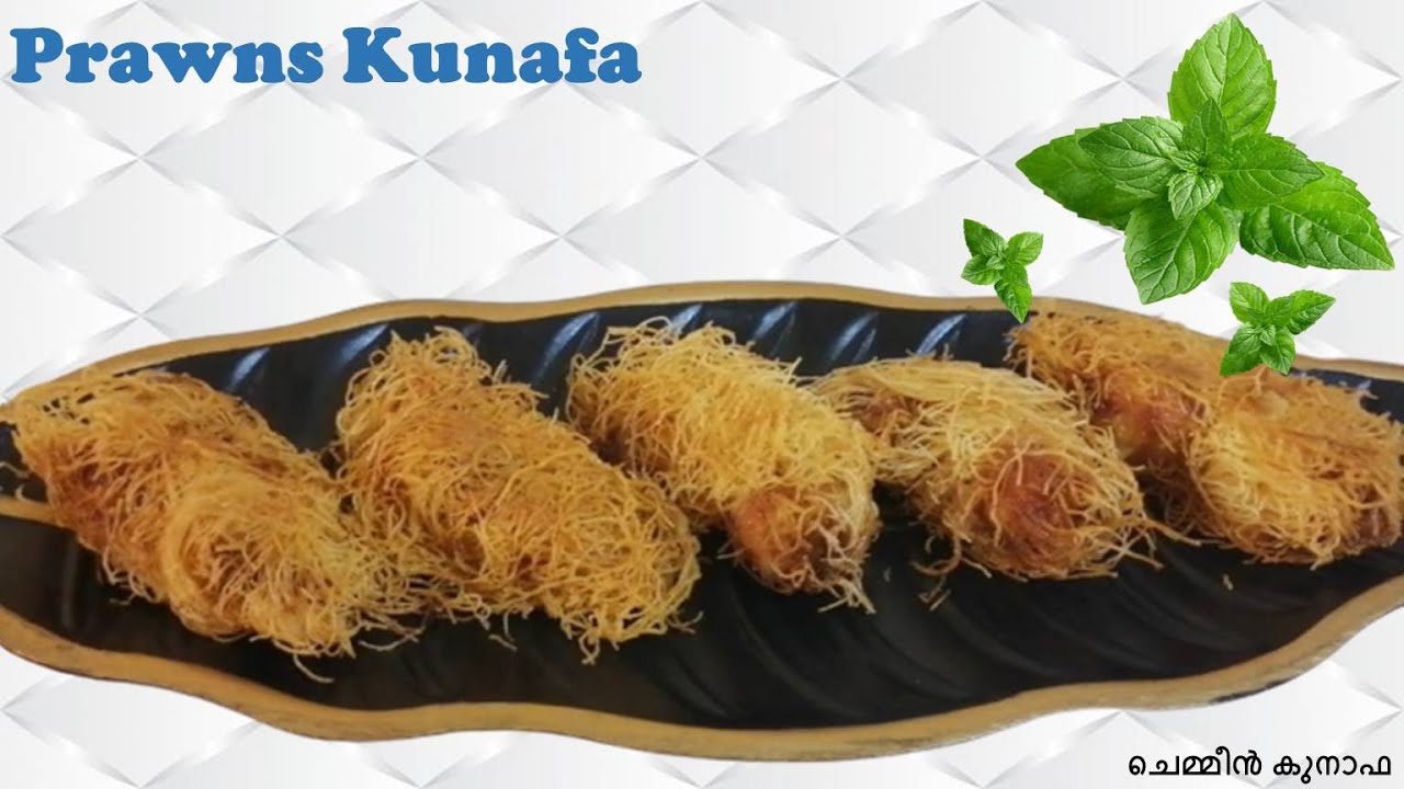 Prawns Kunafa |ചെമ്മീന്‍ കുനാഫ | Easy Snack or Starter Recipe - YouTube
