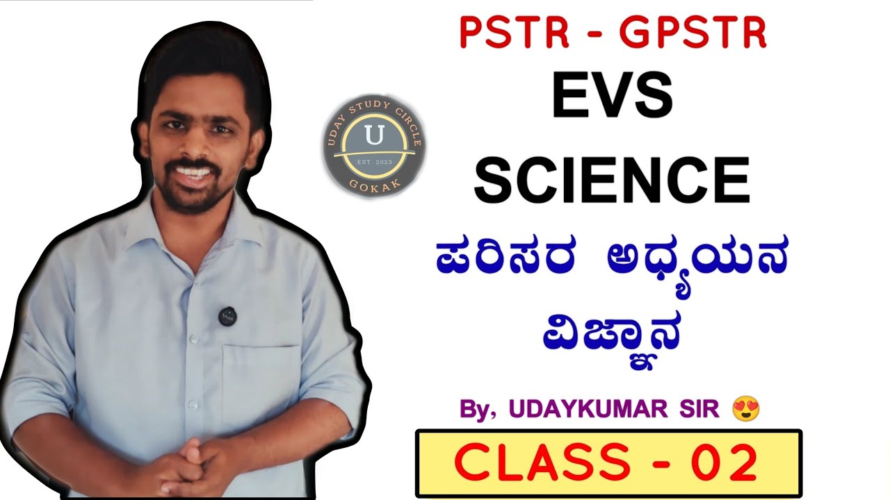 SCIENCE | ವಿಜ್ಞಾನ | CLASS - 2 | LIVE | PSTR | GPSTR | CTET | BIOLOGY ...
