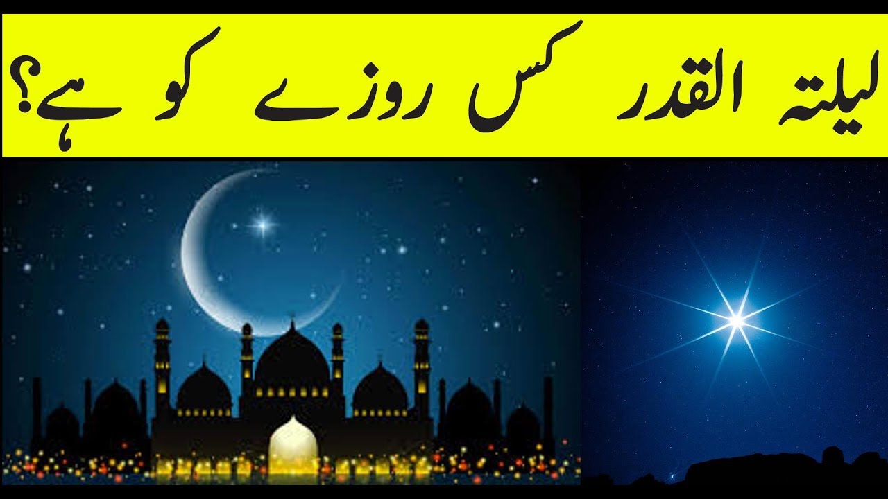 **When Is Laila Tul Qadar** And How To Find The Most Blessed Night ...