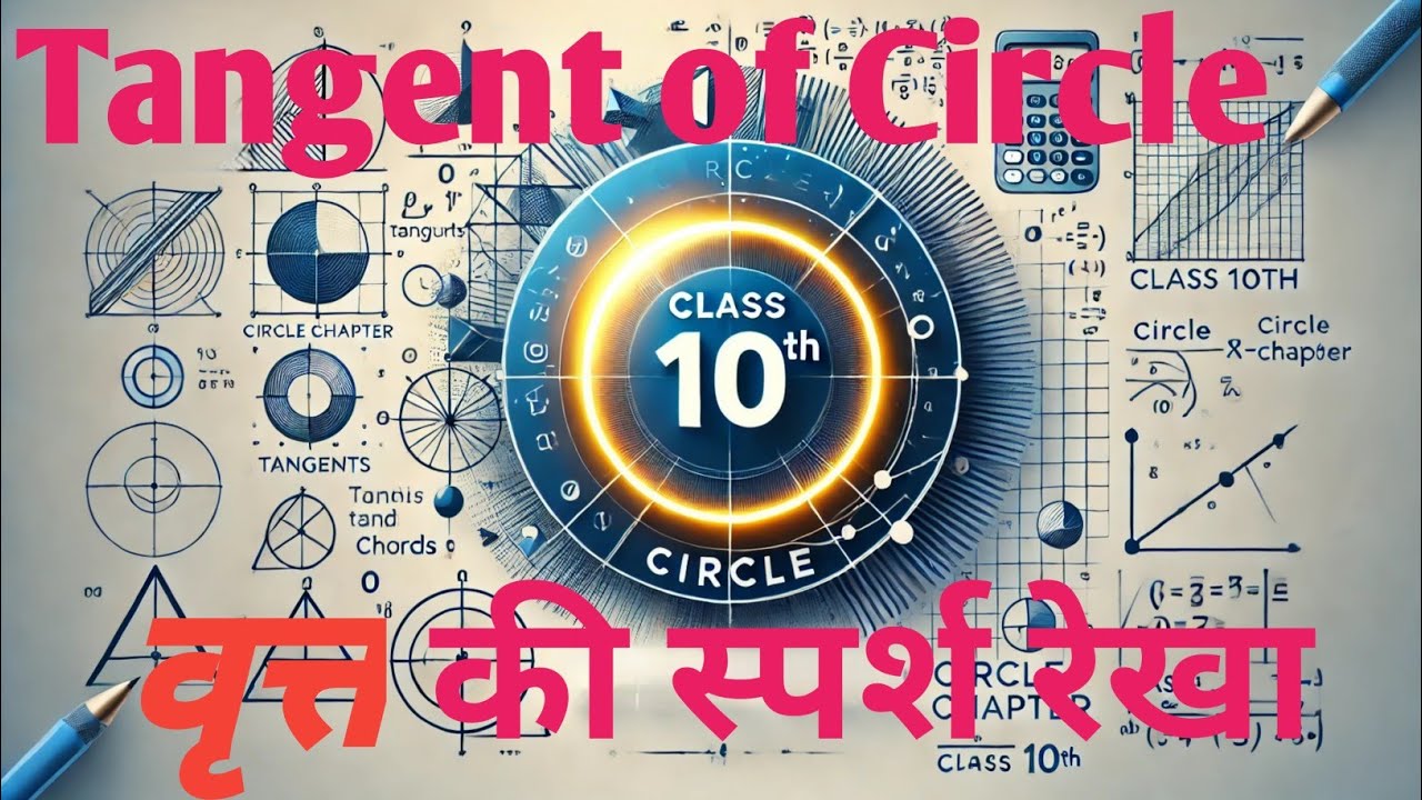 Circle class 10th | वृत्त कक्षा 10 | Tangent of Circle | cirlce chapter class 10th | math class ...