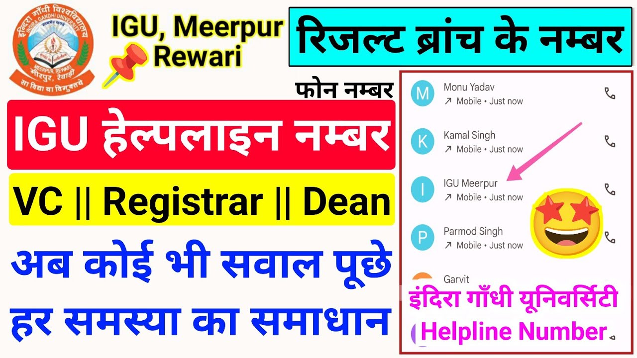 आईजीयू हेल्पलाइन नम्बर 2023 ☎️ || igu helpline number vc/registrar ...
