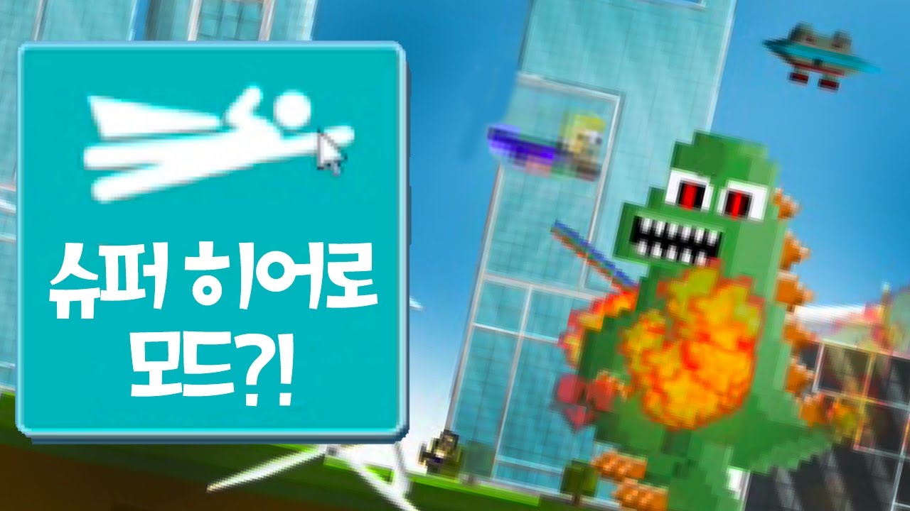 슈퍼 히어로 모드?! 외계인 침공을 막아라! 밸런시티 (Balancity Super Hero Mode) - YouTube