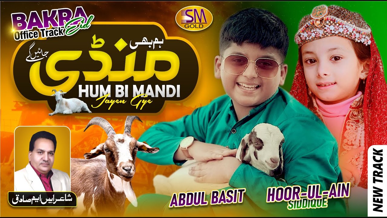 Hum Bi Mandi Jayen Gye | Hoor ul Ain Siddiqui & Abdul Basit | Bakra Eid ...