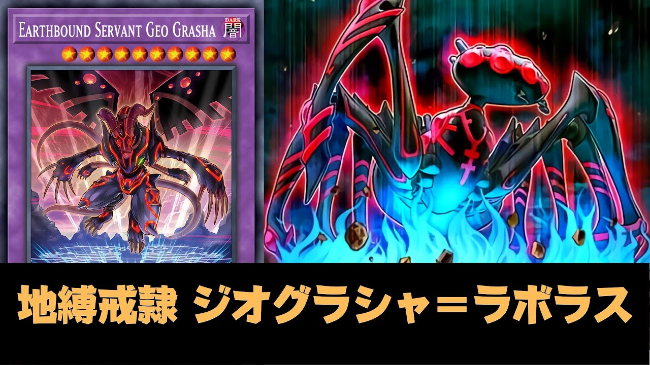 Earthbound Servant Geo Grasha DECK Ft. Earthbound Immortal Uru - YGOPRO ...