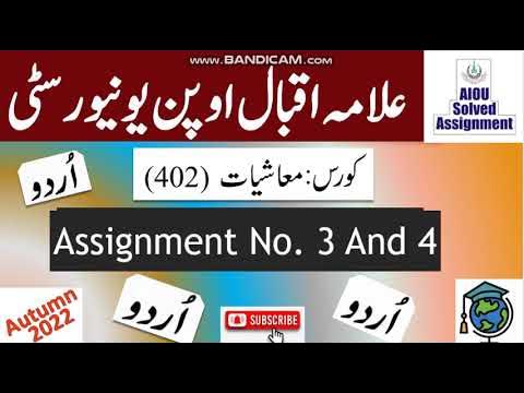 AIOU Code 402 Solved Assignment No.3 & 4 Autumn 2022 || Subject: Economics (Urdu) || Level ...