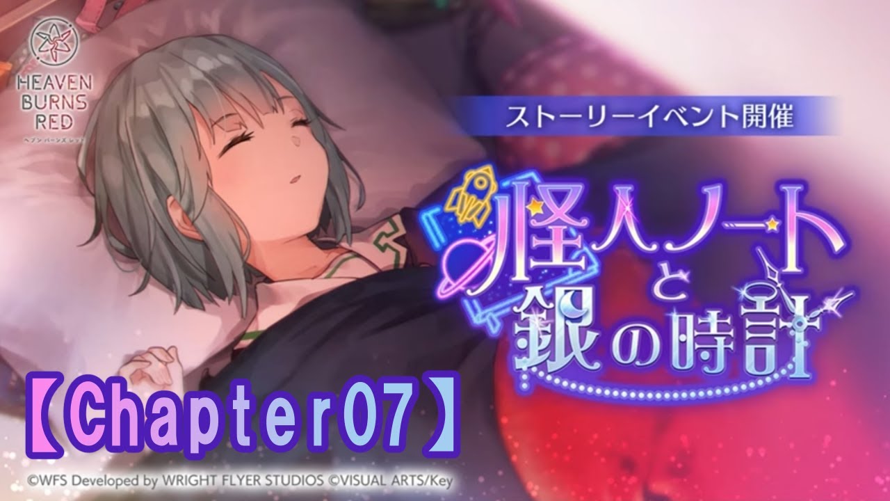 【ヘブバン イベント】怪人ノートと銀の時計【Chapter07】 - YouTube