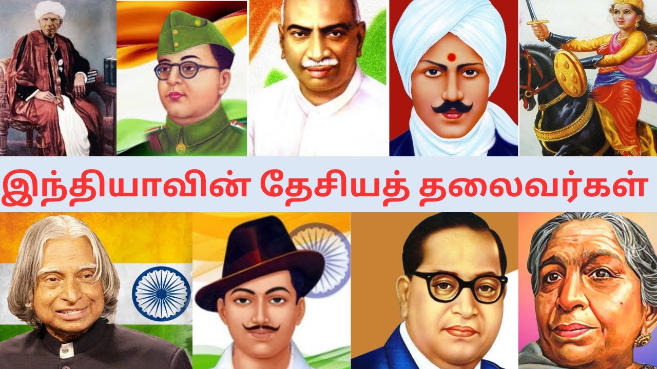 நம் நாட்டு தலைவர்கள் | Learn our National Leaders Names in Tamil for ...