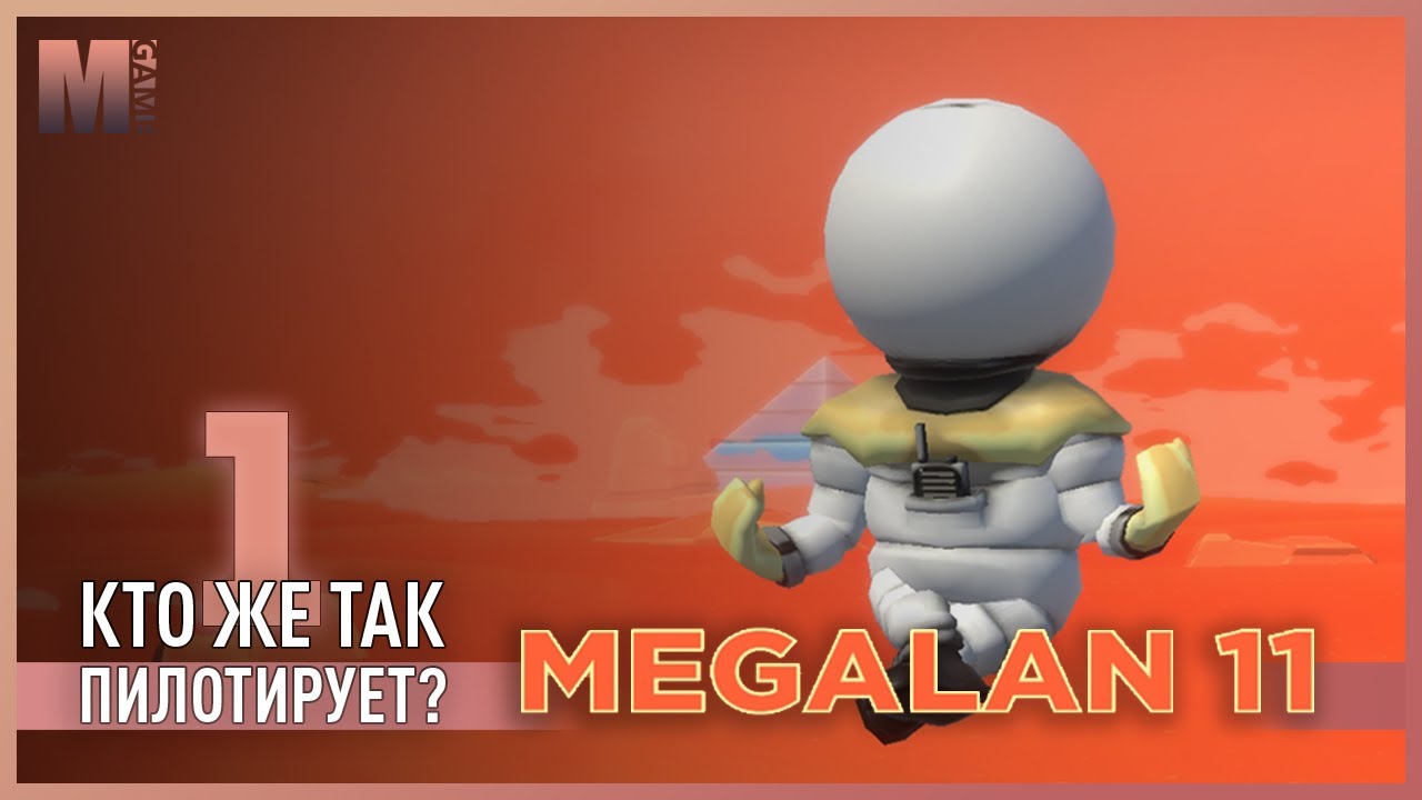 MEGALAN 11 - 1 - Как выжить за 11 дней? - YouTube