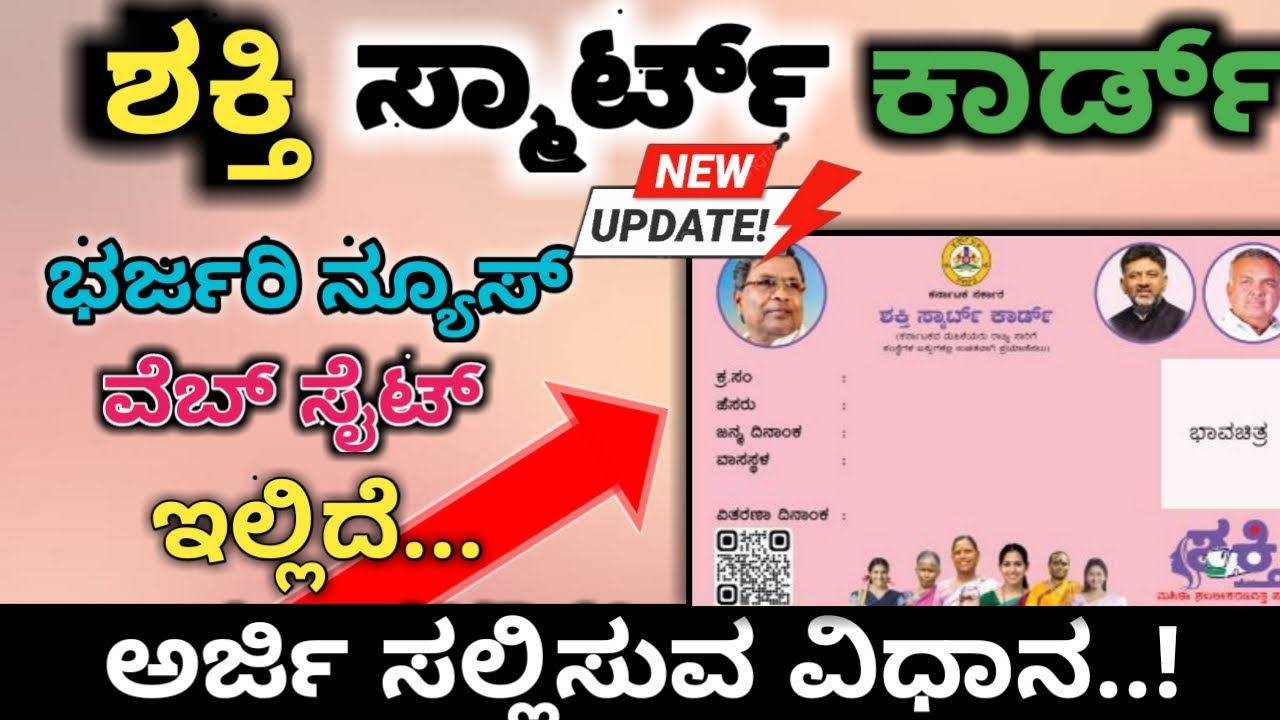 How to apply shakti smart card | shakti smart card how to apply ...