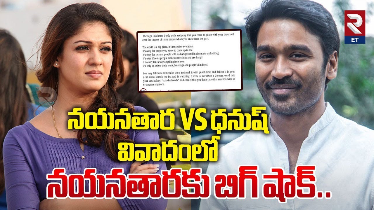 Nayanthara vs Dhanush | నయనతార vs ధనుష్ వివాదంలో నయనతారకు బిగ్ షాక్.. | RTV Entertainment - YouTube