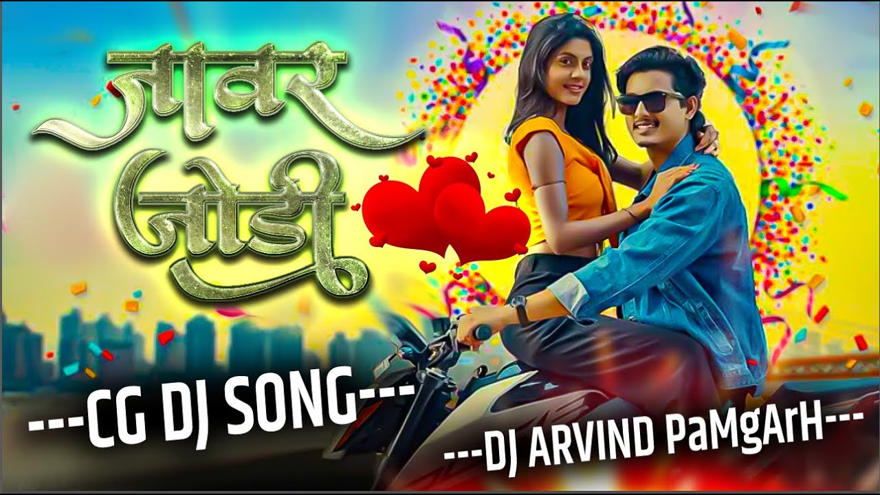 Jawar Jodi || cg dj songs || cg dj song 2024 || Bhupesh & Aakansha ...