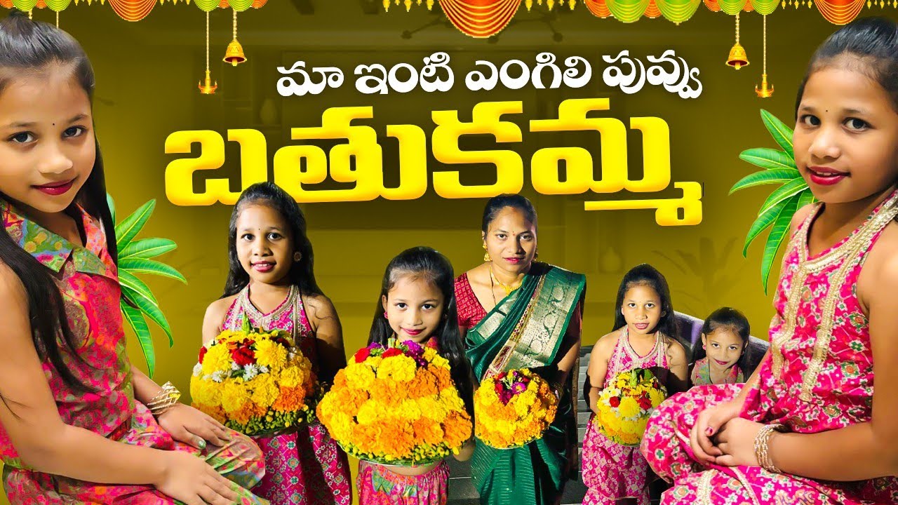 Ma Inti Chinna Bathukamma - Full vlog #jaggubhai #bathukamma # ...