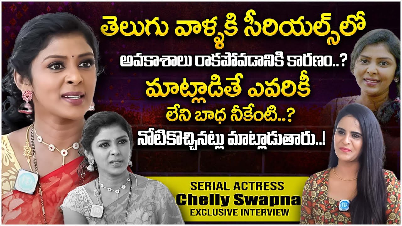 Serial Actress Chelly Swapna Exclusive Interview | Chelly Swapna Latest ...