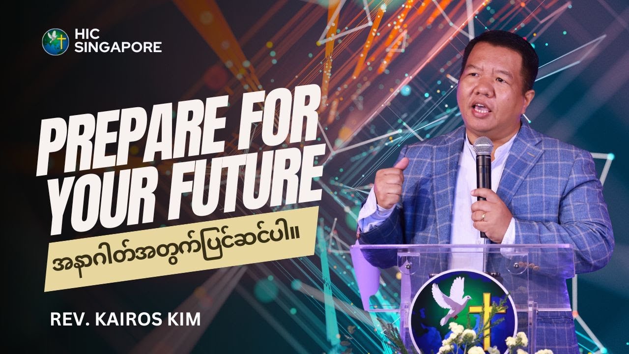 အနာဂါတ်အတွက်ပြင်ဆင်ပါ။ | Rev. Kairos Kim | 10AM Sunday Worship Sermon ...