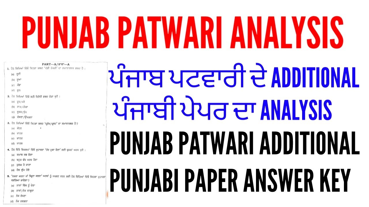 Punjab patwari additional punjabi paper analysis | Punjab Patwari ...