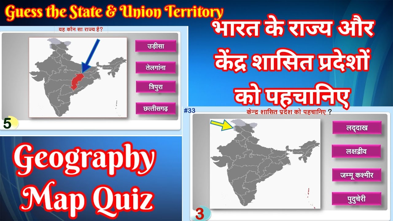 Guess the State and UT | भारत के राज्य और केंद्र शासित प्रदेशों को ...