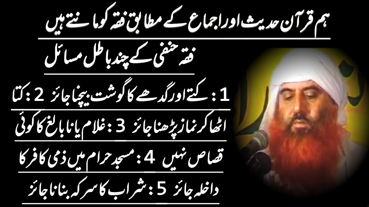 Quran | Hadith | Ijma | Hujjat | Fiqh Hanafi K Batil Masail | Hafiz ...