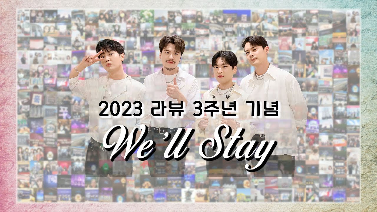 2023 해피 라뷰데이 - We'll Stay - YouTube