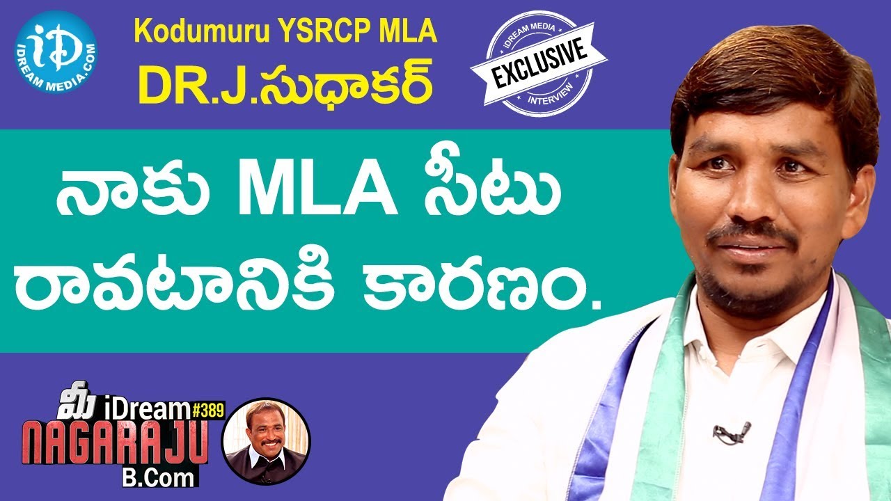 Kodumuru YSRCP MLA Dr.J.Sudhakar Exclusive Full Interview || మీ iDream ...
