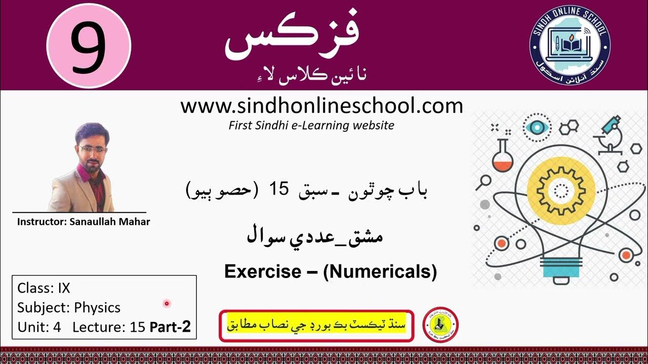 Exercise- Numericals | Physics Class 09 | Chapter 4 | Lecture 15 Part 2 | SOS - YouTube