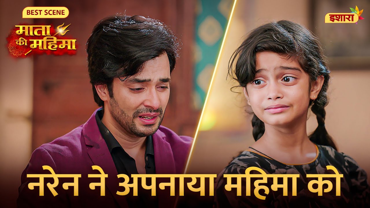Naren Ne Apnaya Mahima Ko | Mata Ki Mahima | Best Scene | Hindi Serial ...