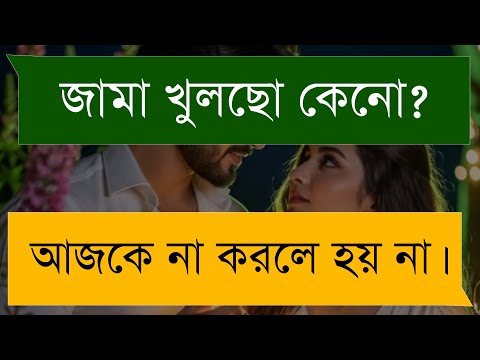 রোমান্টিক বউ যখন চাচাতো বোন || রোমান্টিক ভালোবাসার গল্প  || Bengali romantic love story | Golpo