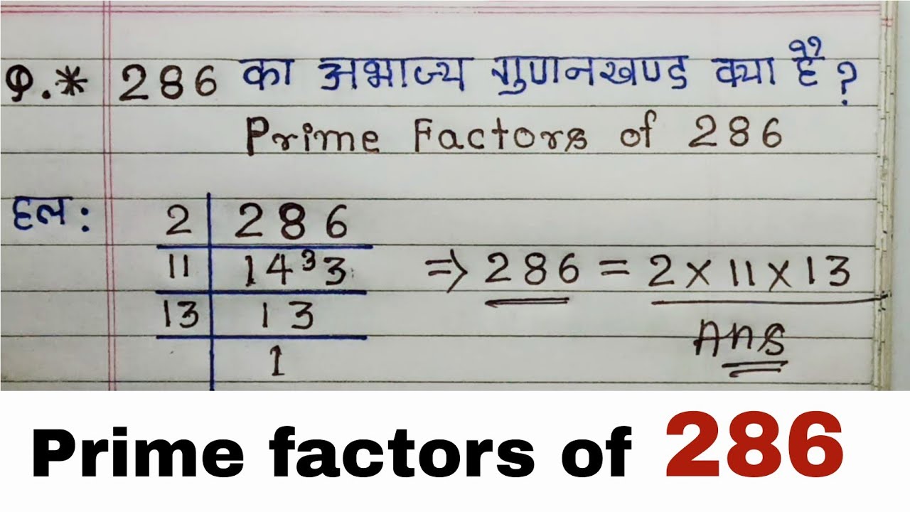Prime factors of 286 - Factorization । 286 का अभाज्य गुणनखण्ड क्या है ...