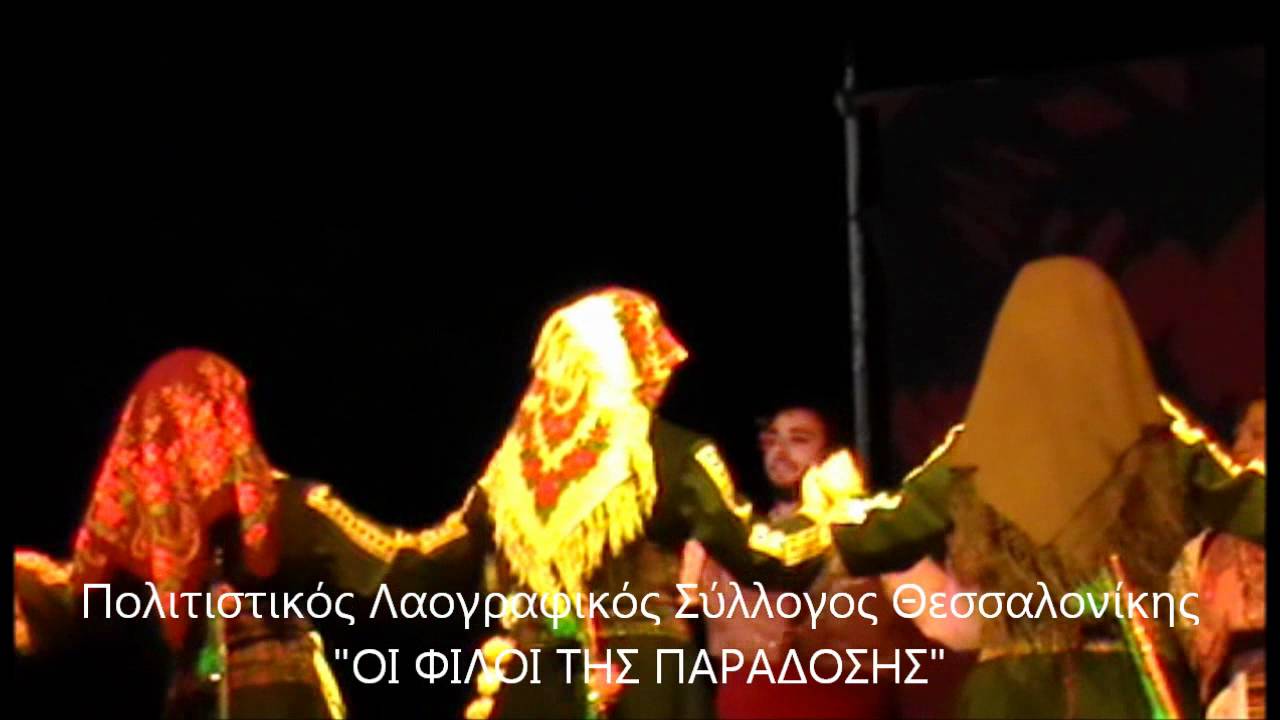 ΣΥΡΤΟΣΜΠΑΝΑΣ- "Οι φίλοι της παράδοσης" - YouTube