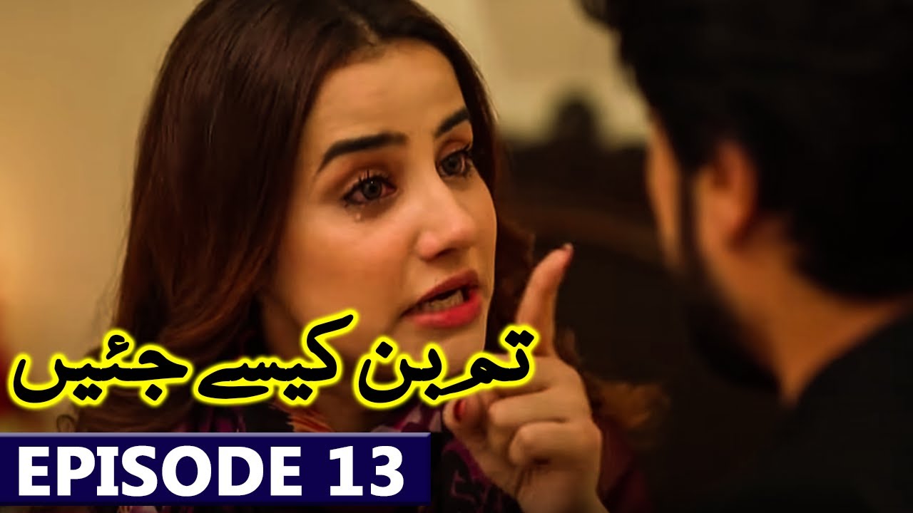 Tum Bin Kesay Jiyen Episode 13 Promo | Pakistani Drama Tum Bin Kesay ...