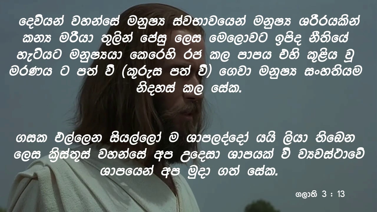 why was jesus crucified in sinhala - YouTube