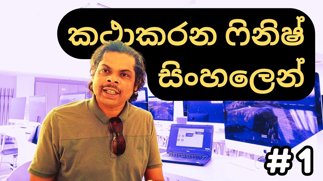 Learn Finnish! Lesson 1: in Sinhala | කථාකරන ෆිනිෂ් සිංහලෙන් - YouTube
