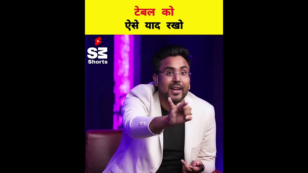 Table Kaise Yaad Kare YouTube Table Kaise Yaad Kare YouTube