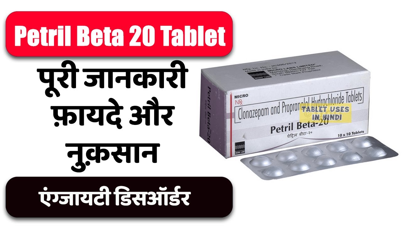 Petril Beta 20 Tablet Uses in Hindi | एंग्जायटी डिसऑर्डर | Side Effects ...
